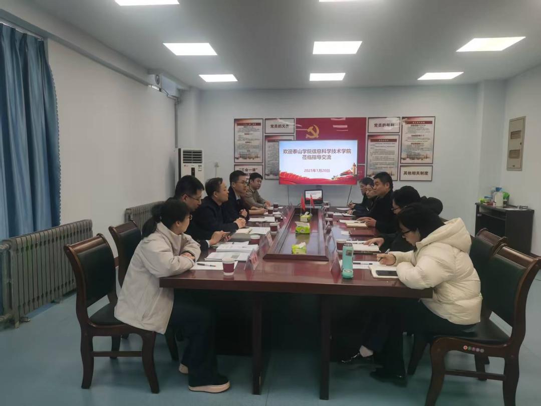泰山学院信息科学技术学院来我院调研交流
